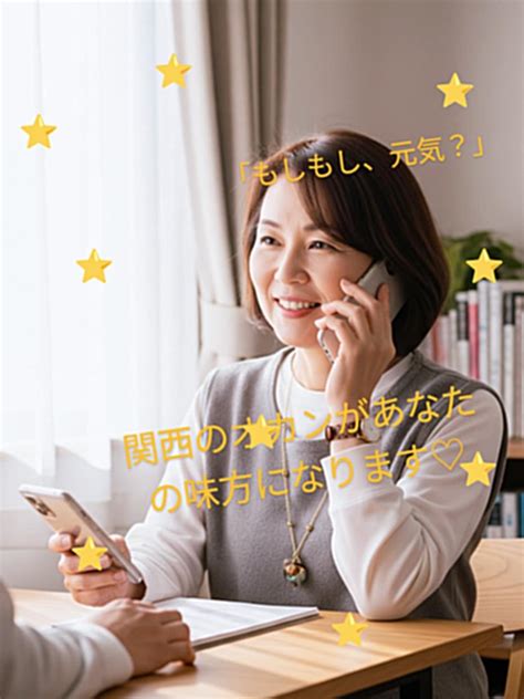 関西のおばちゃんがなんでも聴きます 愚痴、ボヤキ、日常のモヤモヤ、ぜーんぶ聴きますよ！！