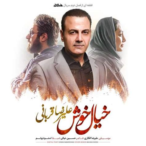 صفحه علیرضا قربانی و پخش آنلاین تمامی آهنگ ها در نواک نواک