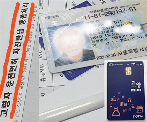 운전면허증을 반납했다