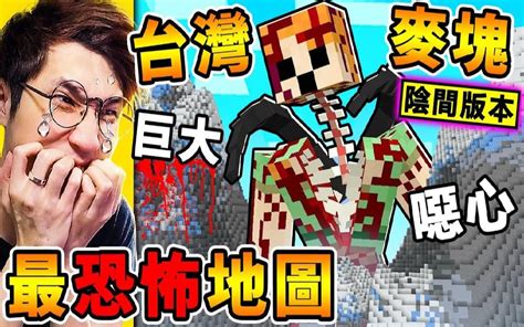 Minecraft 我下载了【阴间麦块】可怕！结果出现了鬼！半夜3点千万别 哔哩哔哩