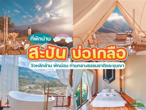 ที่พักน่านบ่อเกลือทะเลหมอก Archives เว็บไซต์ที่รวบรวม ที่พัก ที่เที่ยว คาเฟ่