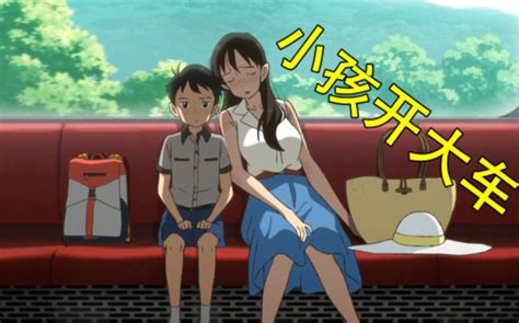 11岁男孩在电车上和大姐姐哔哩哔哩bilibili