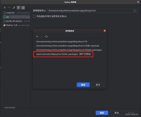 pycharm中导入rospyModuleNotFoundError No module named rospy