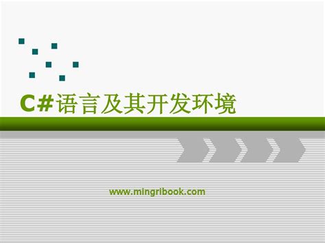 C开发入门第1章word文档在线阅读与下载无忧文档