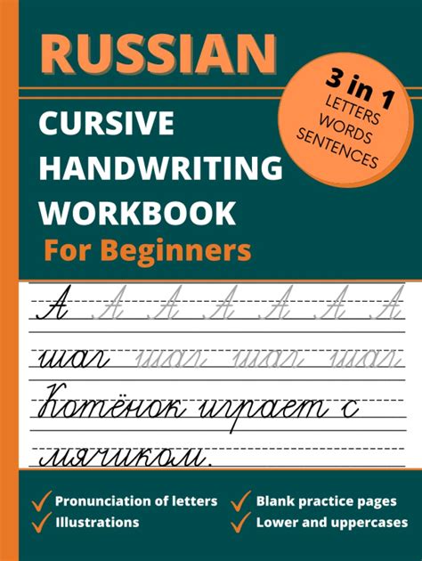 Cursive Russian Workbook