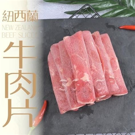 賣魚的家 【南紡購物中心】 紐西蘭特選牛肉片200g盒共3盒組 Pchome 24h購物