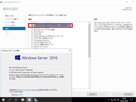 【図解】windows クライアント・サーバーos：デフォルト frameworkの各バージョン一覧 shima system academy
