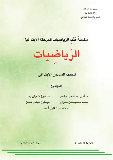 كتاب الاجتماعيات للصف السادس الابتدائي 2026 Pdf