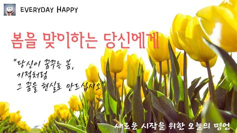 인생의 봄날 새로운 삶의 여정 위한 새로운 시작과 희망 Youtube