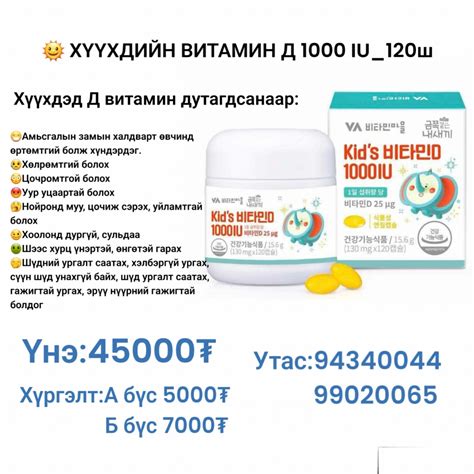 Noyo 🌞🌞🌞Хүүхдийн тосон Д витамин 1000ui 120ш🌞🌞🌞 ⏳Дуусах хугацаа 2028 01 13 💸Үнэ 45000₮ 🚗
