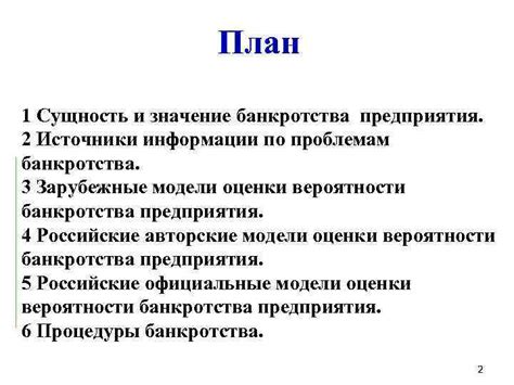 Тема 15 Банкротство предприятия основные определения и порядок