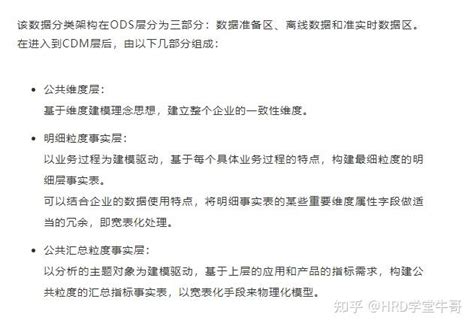 详解数据建模的方法模型规范流程架构分层和工具 知乎