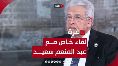 لقاء خاص مع الدكتور عبد المنعم سعيد المفكر السياسي المصري بشأن تداعيات