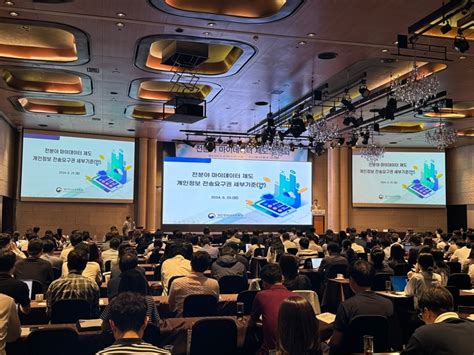 개보위 전분야 마이데이터 제도 설명회 개최 혁신기업에 기회 될 것” 전자신문