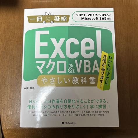 Excel マクロandvba やさしい教科書 メルカリ