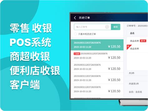 零售收银pos系统商超收银便利店收银客户端