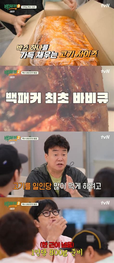 고기만 170㎏” 백종원 특수부대 위해 ‘백패커 최초 진짜 바비큐