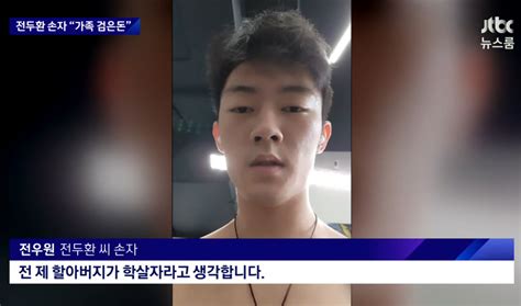 전두환 손자 폭로 뉴스 근황 포텐 터짐 최신순 에펨코리아