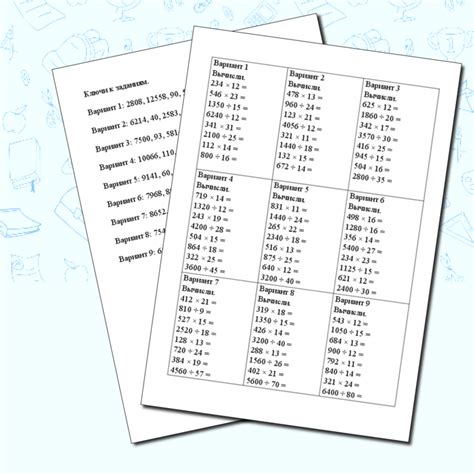 Карточки по математике для 5 класса «Деление и умножение многозначных чисел