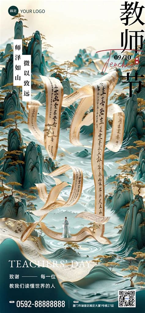 教师节节日祝福山水中国风全屏竖版海报aigc素材 花瓣网