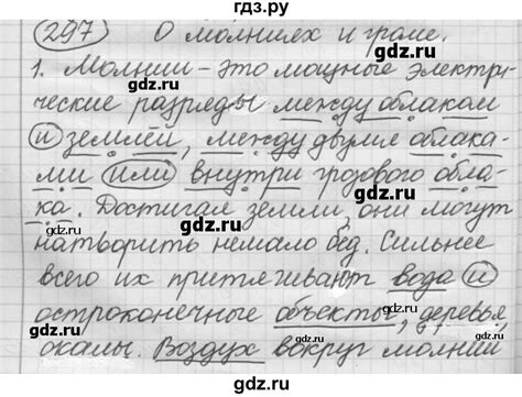 ГДЗ упражнение 297 русский язык 7 класс Рыбченкова, Александрова