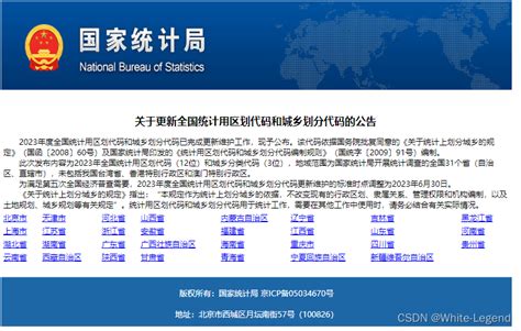 2024乡村级行政区划代码sqlexcel Csdn博客