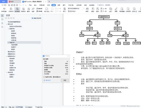 基于javaweb的学生宿舍电量管理系统宿舍用电管理系统设计 Csdn博客