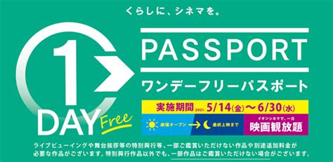 ワンデーフリーパスポートの買い方 イオンシネマ ちびのび