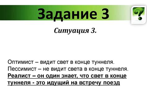 Кто я оптимист или пессимист Online Presentation