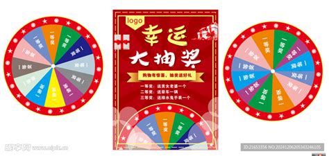 抽奖转盘设计图 海报设计 广告设计 设计图库 昵图网