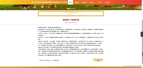 JAVA计算机毕业设计基于的流浪动物领养系统的设计与实现附源码 springboot 开题 论文 CSDN博客