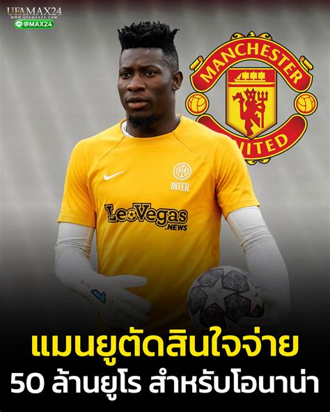 🚨breaking แมนเชสเตอร์ ยูไนเต็ด วงในแมนยู Wongnaimanutd