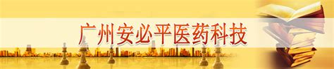 广州安必平医药科技IPO 专题频道 东方财富网