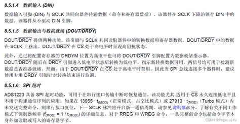 Stm32模拟spi时序配置读取双路24位模数转换（24bit Adc）芯片ads1220采样数据stm32软件模拟spi Ads1220