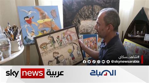 فنان ليبي يستوحي أعماله الفنية من رسوم كاريكاتورية متحركة الصباح