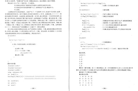 信奥赛一本通（c）——搜索与回溯算法 新东方网