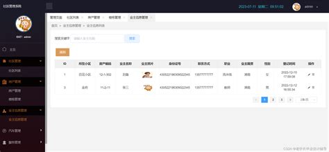 Javaweb基于springboot的社区物业服务管理系统（文档ppt源码） Csdn博客