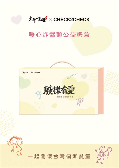 殷雄有愛 暖心炸醬麵公益禮盒 快電商 C2c Buy