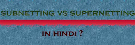 Subnetting Vs Supernetting In Hindi A5theory