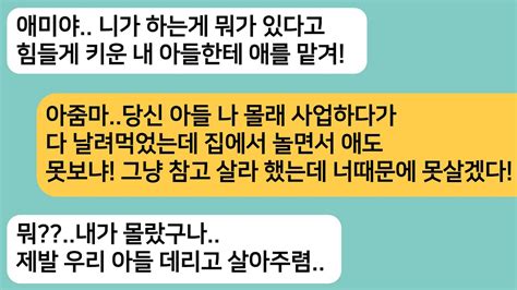 반전사연남편이 아이를 어린이집에 보내는데 그걸 보고 시모가 우리집에 찾아와 내 머리채를 잡는데남편 빚 시모한테 갚으라 하니 싹싹비는데ㅋ 라디오드라마 사연라디오