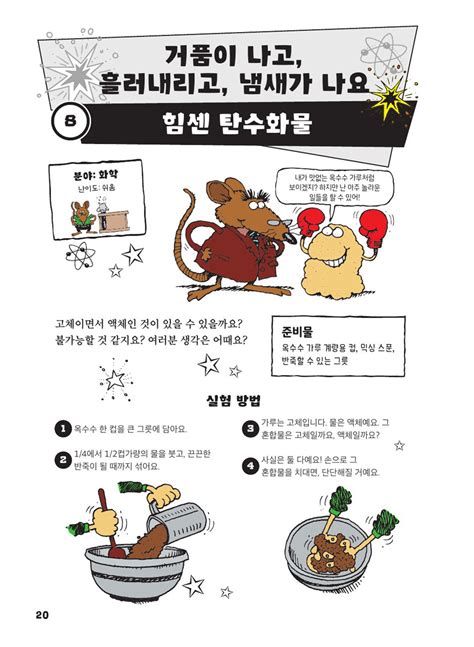 알라딘 미리보기 101가지 쿨하고 흥미진진한 과학실험 놀이