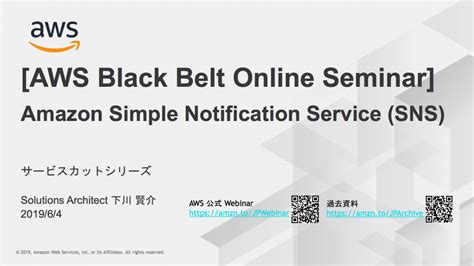 amazon simple notification service sns amazon web services ブログ