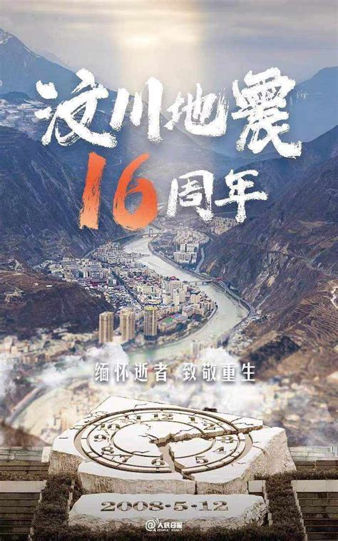 汶川地震16年了 致敬重生长江云 湖北网络广播电视台官方网站