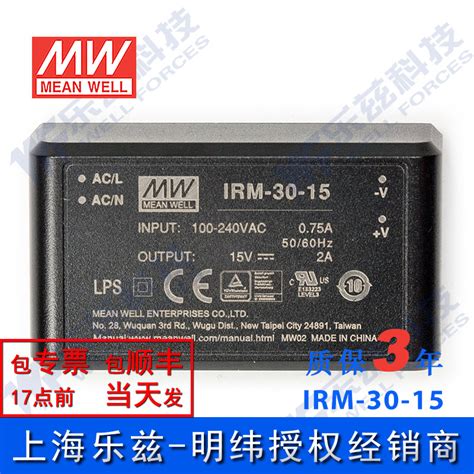 Irm 30 15台湾明纬30w 15v超小型ac Dc模块电源直流2a插脚型虎窝淘