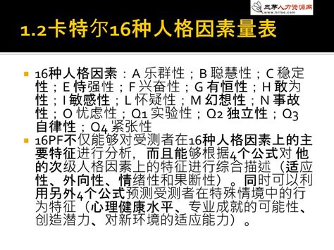 题目以你最熟悉的2种人格量表为例说明其理论背景工具特点适用范围并作简单评价北大 ppt download