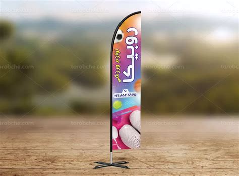 طرح پرچم ساحلی لوازم ورزشی گرافیک با طعم تربچه