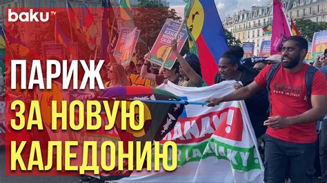 Демонстрация солидарности с канаками прошла в столице Франции Youtube