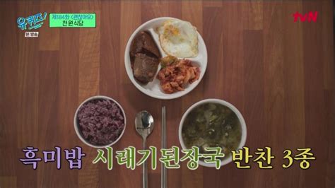 유퀴즈 나온 천원짜리 식당  Mlbpark