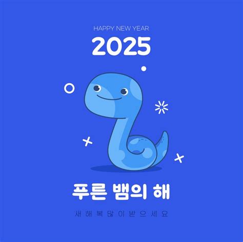 2025년 을사년 귀여운 뱀 캐릭터 새해 인사 일러스트 Ai 다운로드 어반브러시