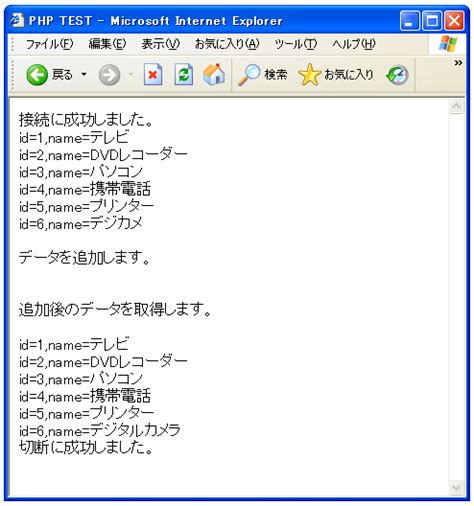 Php データの更新update Postgresqlへの接続